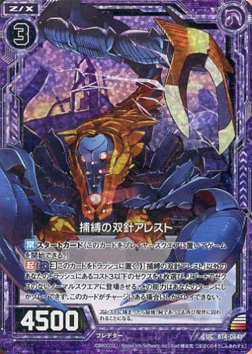 駿河屋 - B14-064[UC]：捕縛の双針アレスト(ホログラムレア)（Z/X）