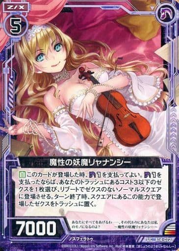 駿河屋 - B14-072[UC]：魔性の妖魔リャナンシー（Z/X）