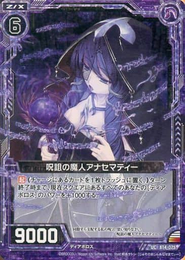 駿河屋 - B14-075[UC]：呪詛の魔人アナセマティー(ホログラムレア)（Z/X）