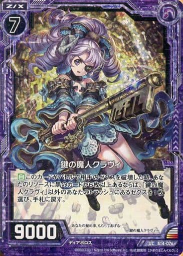 B14-076 [UC] : The Magic of the Key, Cravi (Hologram Rare) | Toy Hobby | Suruga-ya.com