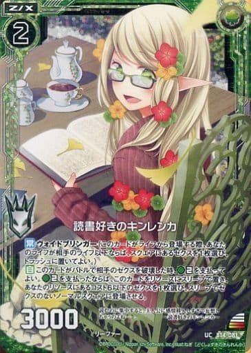B14-081 [UC] : Reading Lover Kinrenka (Hologram Rare) | Toy Hobby | Suruga-ya.com