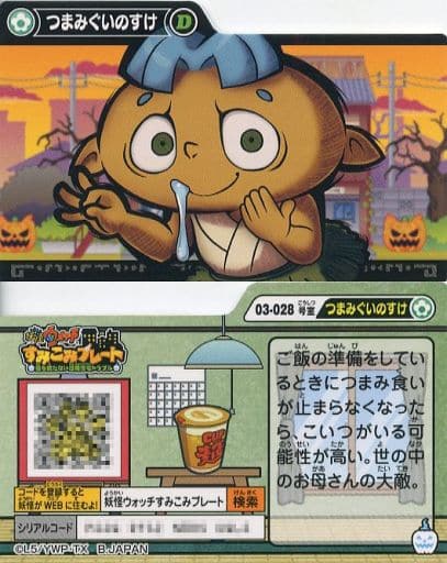 YO-KAI WATCH Housing Plate / Normal / - Constant Neighborhood Housing ...