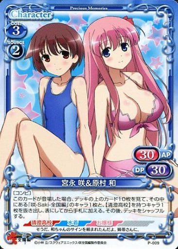 P-009 [PR] : Saki Miyanaga & Murakazu Hara | Toy Hobby | Suruga-ya.com