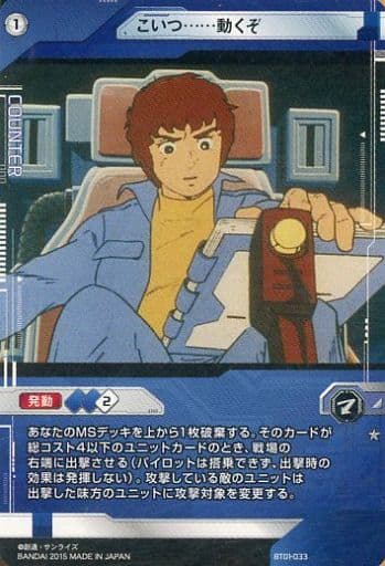 BT01-033 Normal : No Code Guarantee THIS GUY. HE'S MOVING. | Toy Hobby | Suruga-ya.com