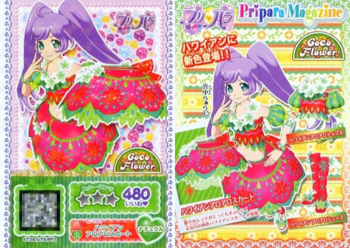 駿河屋 - C-101[R]：ハワイアンアロアロスカート（プリパラ）