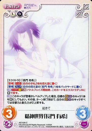 駿河屋 - NS-026[C]：精神世界「長門 有希」（カオスTCG）