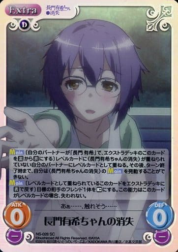 駿河屋 - NS-028[SC]：(ホロ)長門有希ちゃんの消失（カオスTCG）