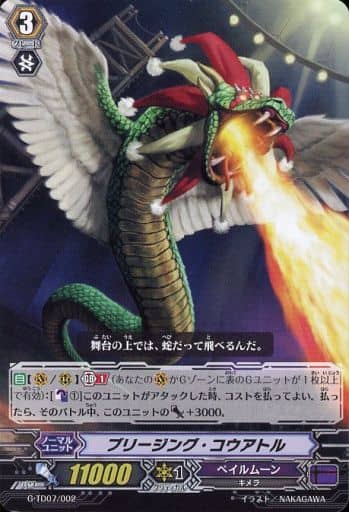 駿河屋 - G-TD07/002[TD]：ブリージング・コウアトル（ヴァンガード）