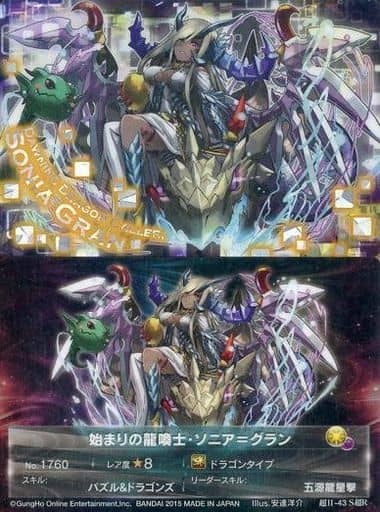 Super II-43 [Secret Super Rare] : The First Dragon 喚士 Sonia Grand | Toy ...