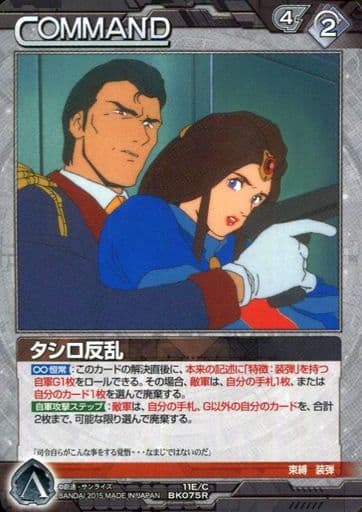 11E/C BK075R [R] : Tashiro Rebellion | Toy Hobby | Suruga-ya.com