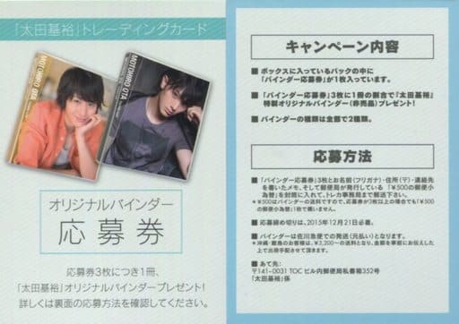 Collection Card (Male) / Motohiro Ota FIRST TRADING CARD (First Trading ...