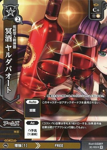 2C-103 [R] : 冥酒 ヤルダバオート | Toy Hobby | Suruga-ya.com