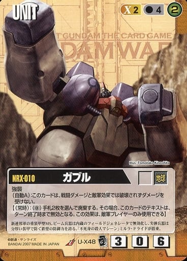 U-X48 [U] : Gabble | Toy Hobby | Suruga-ya.com