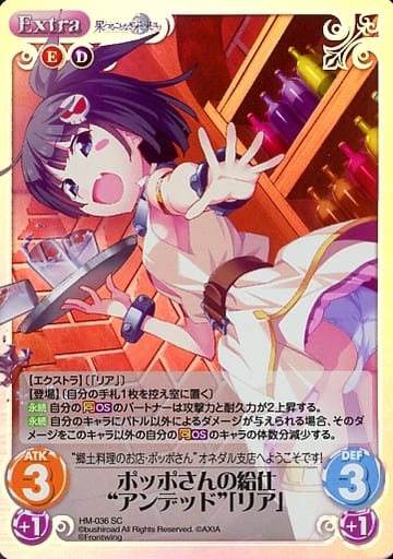 Chaos / SC/Extra / Earth Darkness / Extra Booster HM-036 [SC] : (Hollow) Pidgey's waiter ...