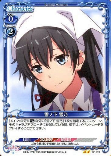 02-019 [UC] - Yukino Yukinoshita | Toy Hobby | Suruga-ya.com