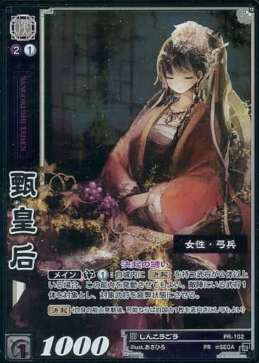 Sangokushi Taisen TCG/PR / Han / Convention Distribution Promotion Pack ...