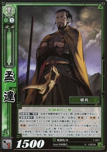 Sangokushi Taisen TCG/U / Shu / New Starter Deck 2 : Shu 7-027 [U ...