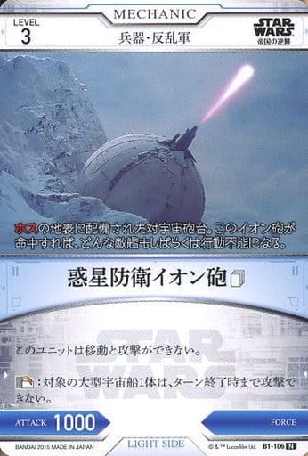 B1-106 [N] : Planetary Defense Ion Gun | Toy Hobby | Suruga-ya.com