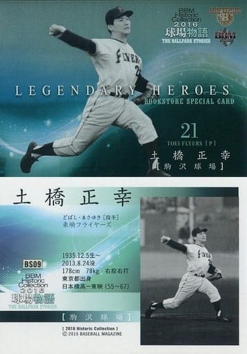 BBM / Promotion Card / Toei Flyers / BBM2016 Historic Collection ...