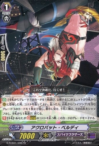 駿河屋 - G-TCB01/039[PR]：アクロバット・ベルディ（ヴァンガード）