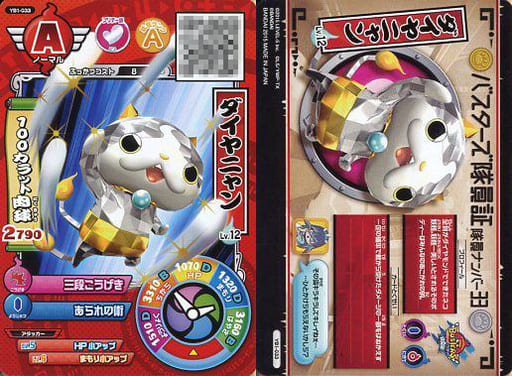 YO-KAI WATCH DataCard DAS / YO-KAI WATCH Busters Tetsu-Oni Army ...