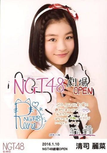Official photo (AKB48 / SKE48) / idol / NGT48 Kiyoshi Reina / Print ...