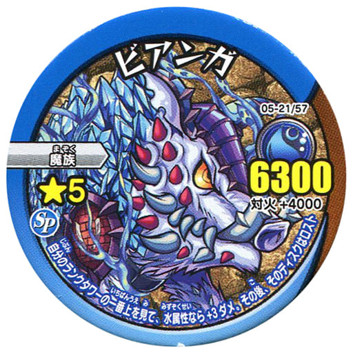 Monster Strike : Real Disk Battle / Normal / Wed / [MS05] New Dawn 05 ...