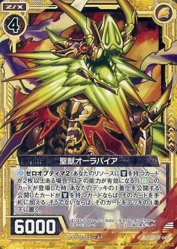 駿河屋 - B15-049[UC]：聖獣オーラパイア（Z/X）