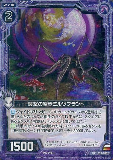 駿河屋 - B15-062[UC]：襲撃の蜜壺ミルツブラント(ホログラムレア)（Z/X）