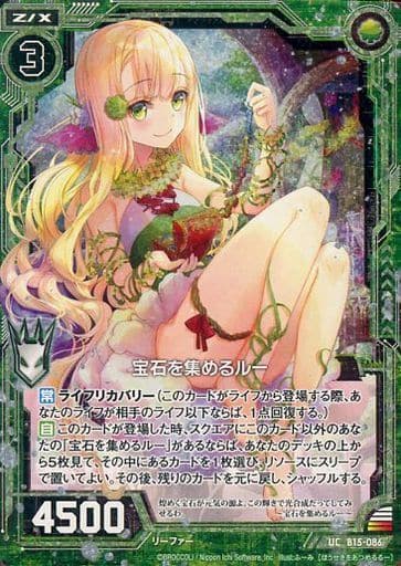 駿河屋 - B15-086[UC]：宝石を集めるルー(ホログラムレア)（Z/X）