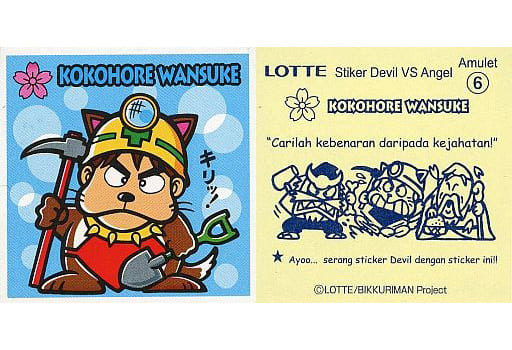 Amulet 6:KOKOHORE WANSUKE | Toy Hobby | Suruga-ya.com