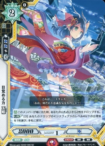 駿河屋 - SD02/006[SD]：目覚める力 玉姫（ラクエンロジック）