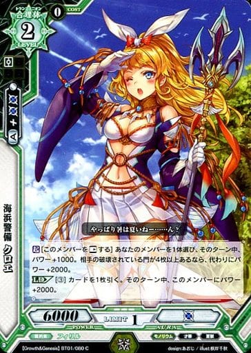 駿河屋 - BT01/080[C]：海浜警備 クロエ（ラクエンロジック）