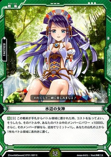 駿河屋 - BT01/087[C]：水辺の女神（ラクエンロジック）