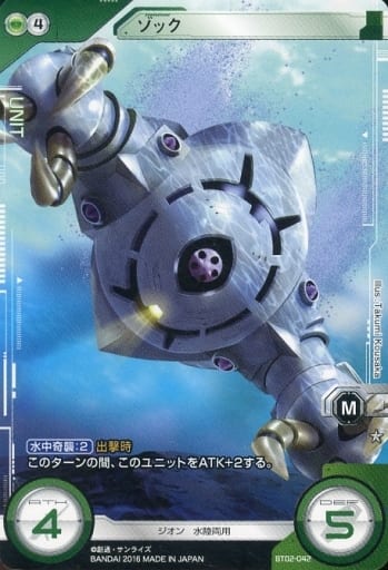 BT02-042 [Normal] : [No Code Guarantee] Zook | Toy Hobby | Suruga-ya.com