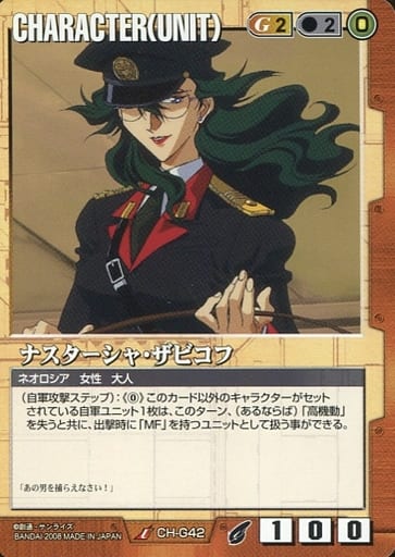 CH-G42 [U] : Natasha Zabikov | Toy Hobby | Suruga-ya.com