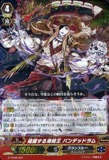 駿河屋 - G-TD08/001[TD]：暗躍する海賊王 バンデッドラム(RRR仕様)（ヴァンガード）