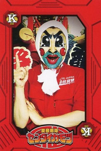 K : Sendai Kamotsu / Chiba / Club / Henge Sentai Sendaika Motsu | Toy ...