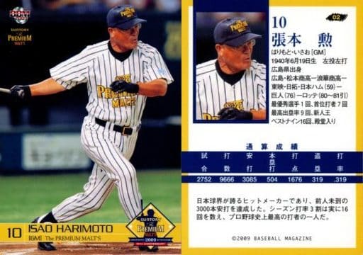 02 [regular card] : Isao Harimoto | Toy Hobby | Suruga-ya.com