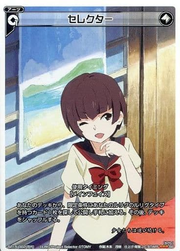 SP15-002 [SP] : Selector (Visitor's special flower fee ver.) | Toy ...