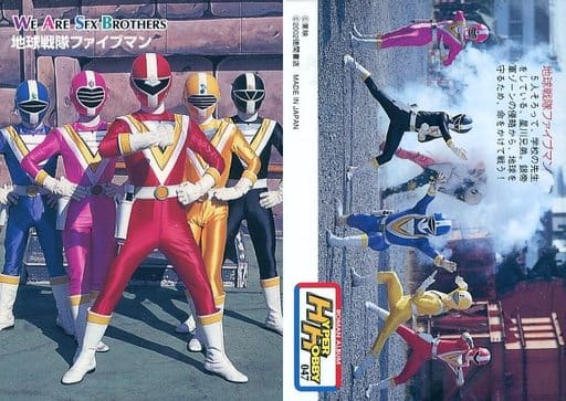 Anime Torayca / HYPER HOBBY Appendix Card 047 : Chikyu Sentai Fiveman ...