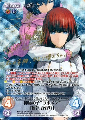 NP-476 SA-006 [SP] : (Hollow) Fateful Child "Labamen 「 Shiina Kagari ...