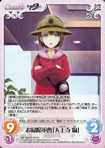 NP-494 SA-024 [R] : Cleaning Sergeant' Tenoji Ne' | Toy Hobby | Suruga-ya.com