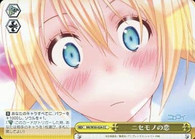 Weiß Schwarz / CC / Climax / - / Yellow / Booster Pack NISEKOI: False ...