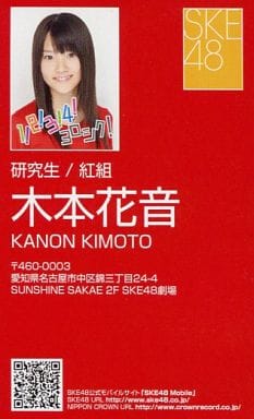 Idol (AKB48, SKE48) / [1! 2! 3! 4! Yoroshiku!] Mini Handshake Event Limited Distribution Card ...