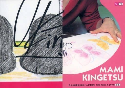 No. 71 : Mami Kingetsu / Regular Card / ARTIST COLLECTION Mami Kingetsu ...