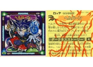 Darklon : 004 Phosphorescent Seal : Hellburn | Toy Hobby | Suruga-ya.com