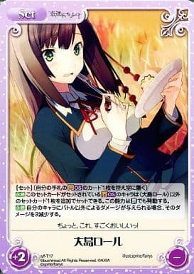 駿河屋 - s/f-T17[T]：大島ロール（カオスTCG）