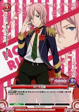 駿河屋 - 01-056[UC]：ローズ花園（プリズムコネクト）