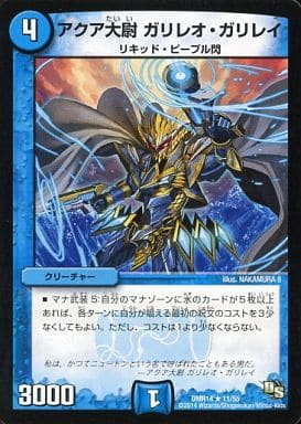 11/55 [R] : Captain Aqua Galileo Galilei | Toy Hobby | Suruga-ya.com